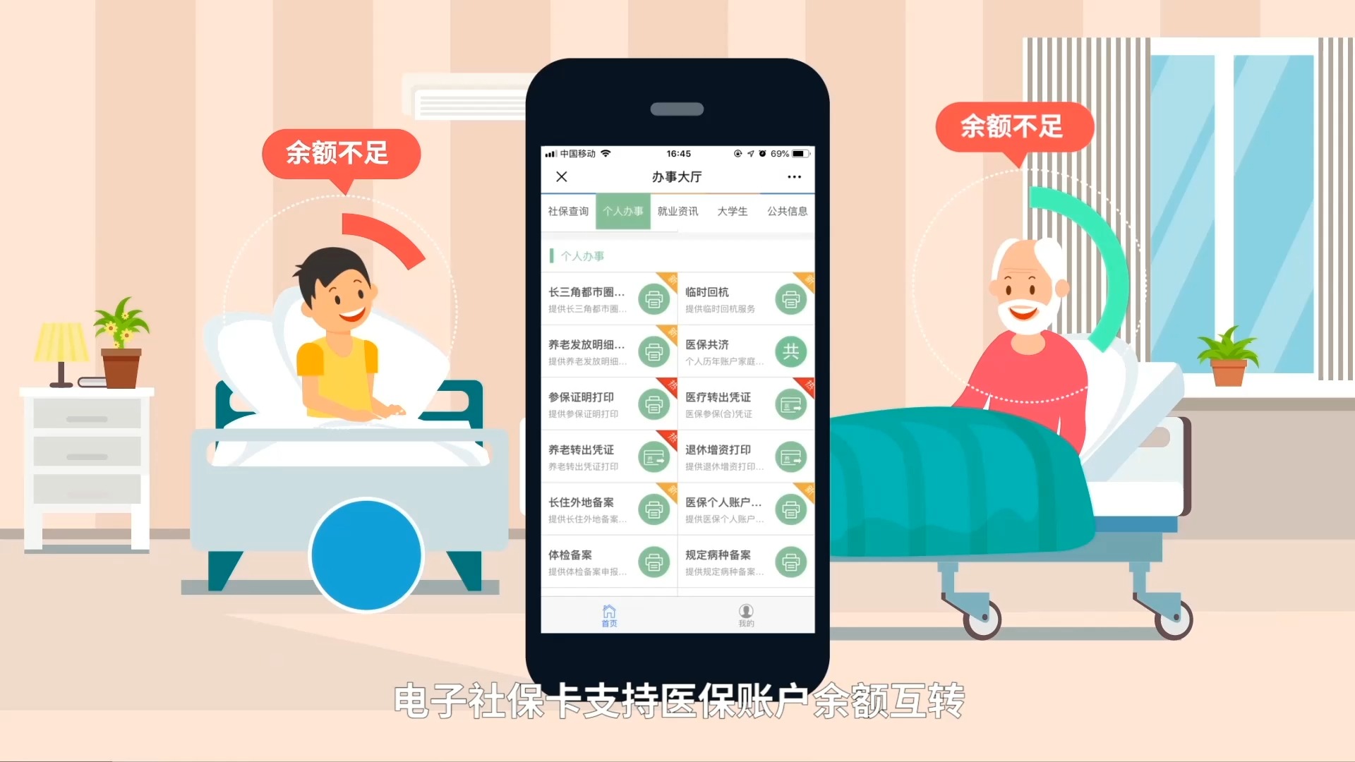 电子社保卡-MG动画-宣传片_企业视频