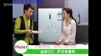 海尔冰箱神奇的007软冷冻功能