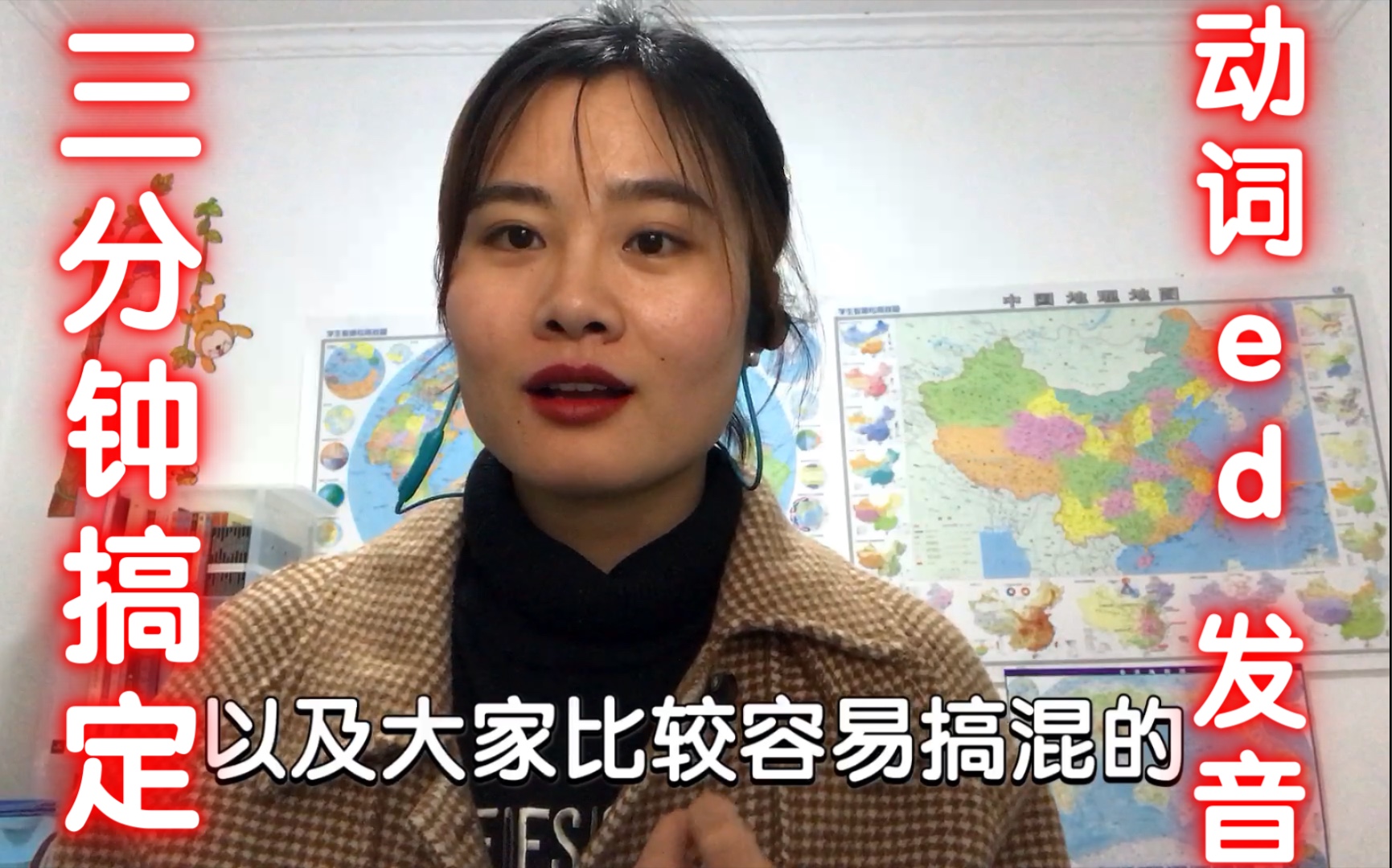 零基础学英语|动词ed 全读/d/?|三分钟搞定ed 形式三种发音