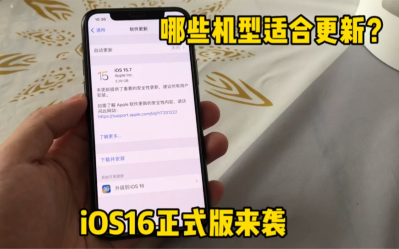 iOS16正式版来袭,哪些机型适合更新?体验怎么样?