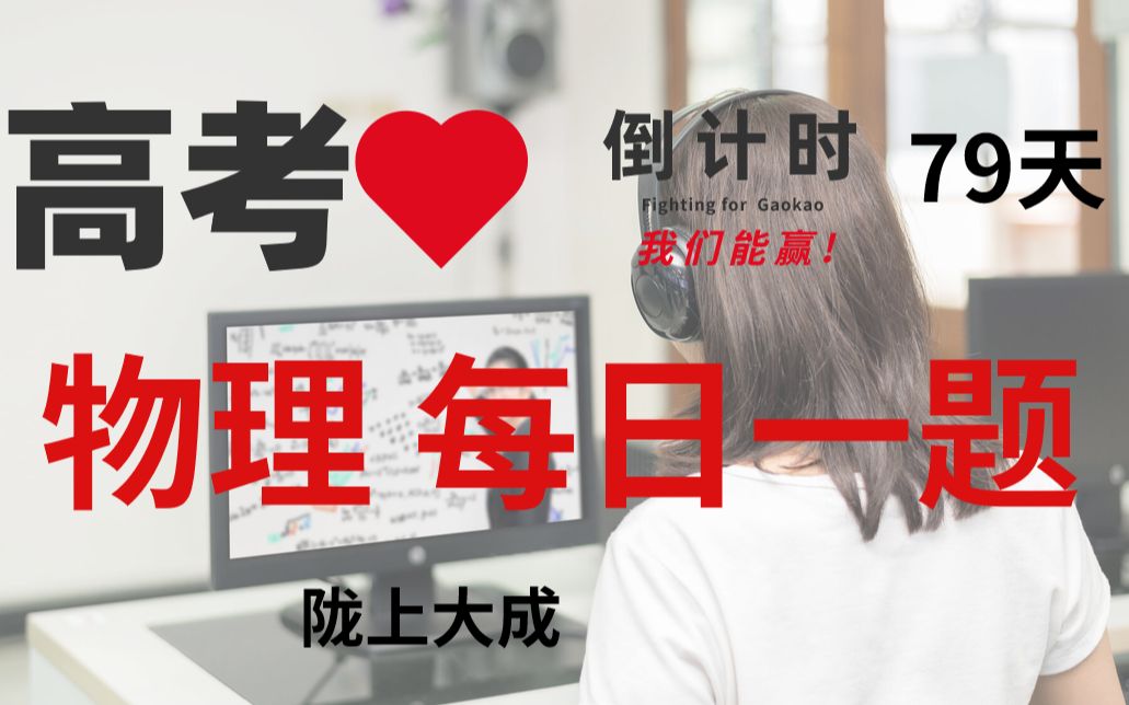 2020高考倒计时 第79天 物理每日一题 木板木块模型中讨论是否滑动...