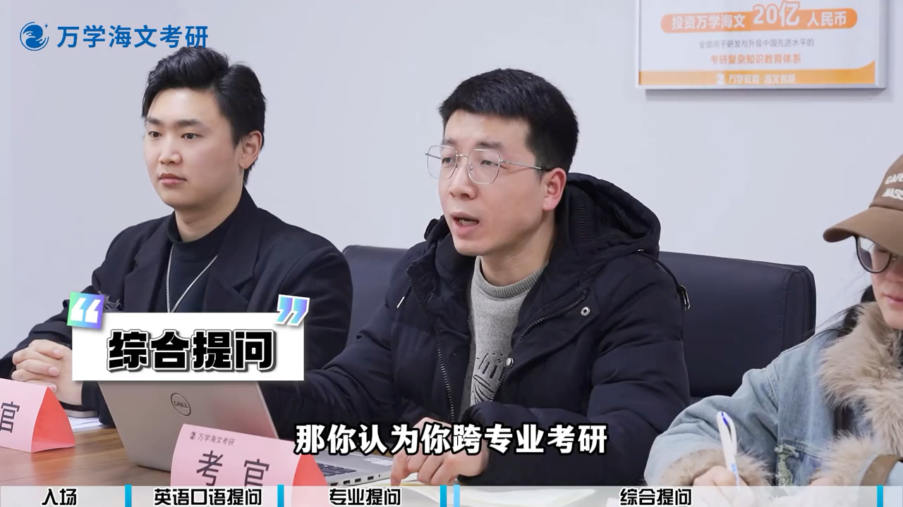 考研复试流程全程模拟,还不快码住! #海文考研 #2024考研 #考研复试