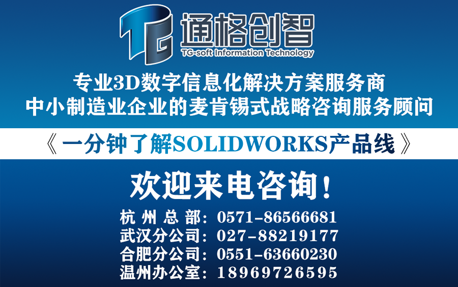 一分钟了解SOLIDWORKS产品线