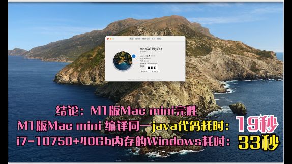 M1 芯片的Mac mini启动软件测试+与windows电脑编译项目对比