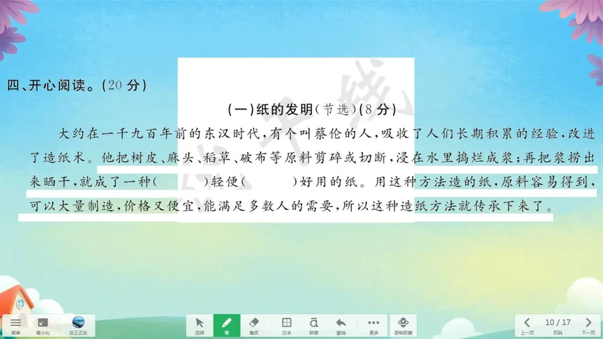 三年级课内阅读练习《纸的发明》,蔡伦改进的造纸术为什么能传承