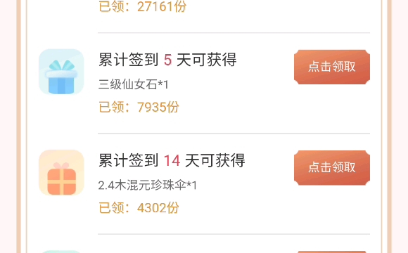 造梦西游3签到礼包,连续签到可得1000点卷,还可获得转轮王时装、...