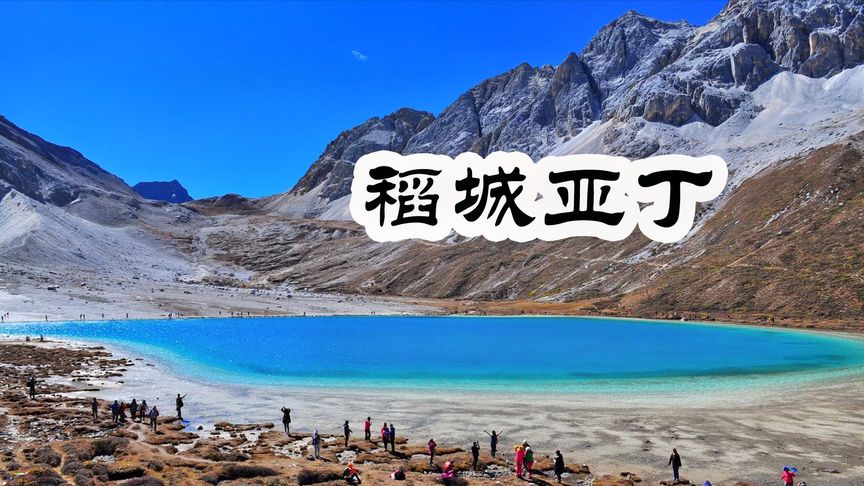 三维地图3分钟看完稻城亚丁,原来在冲古寺赏景的才是行家