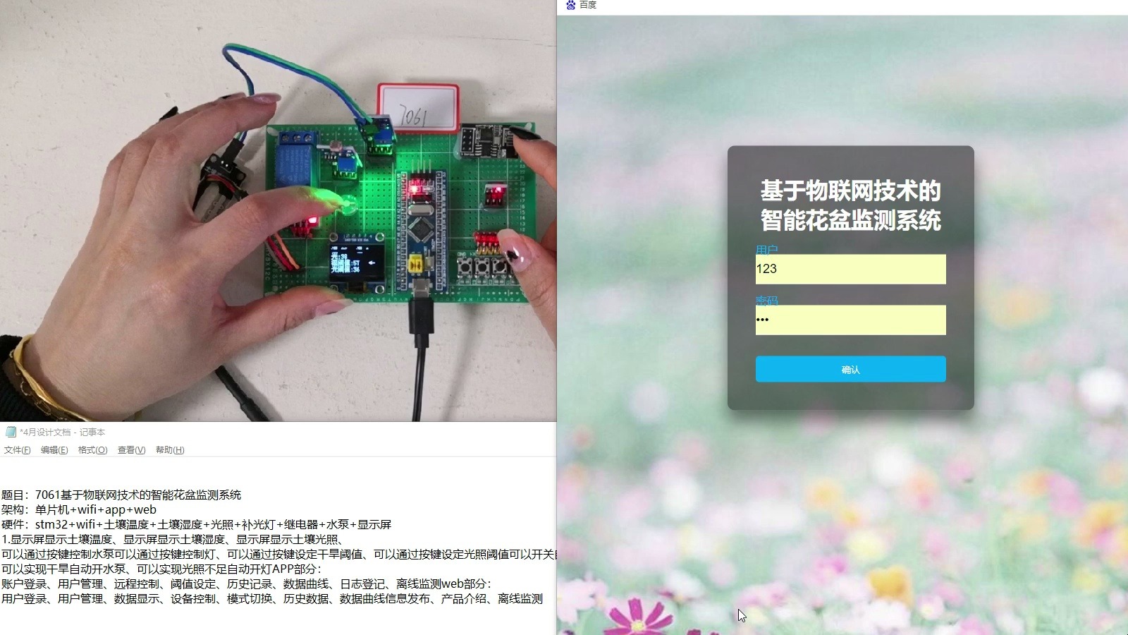 7061基于物联网技术的智能花盆监测系统