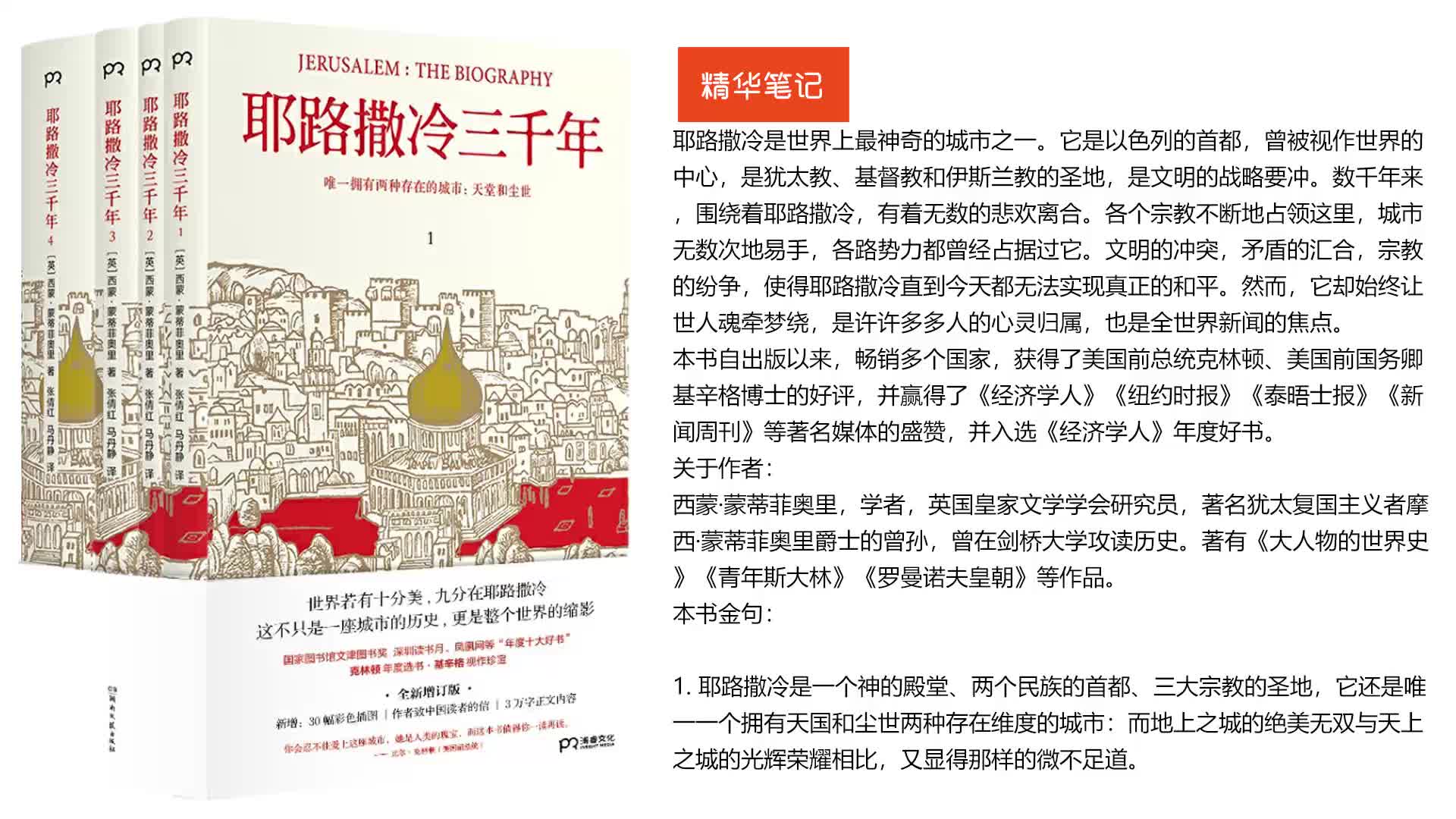 耶路撒冷三千年(上):这是一座城市的历史,更是整个世界的缩影