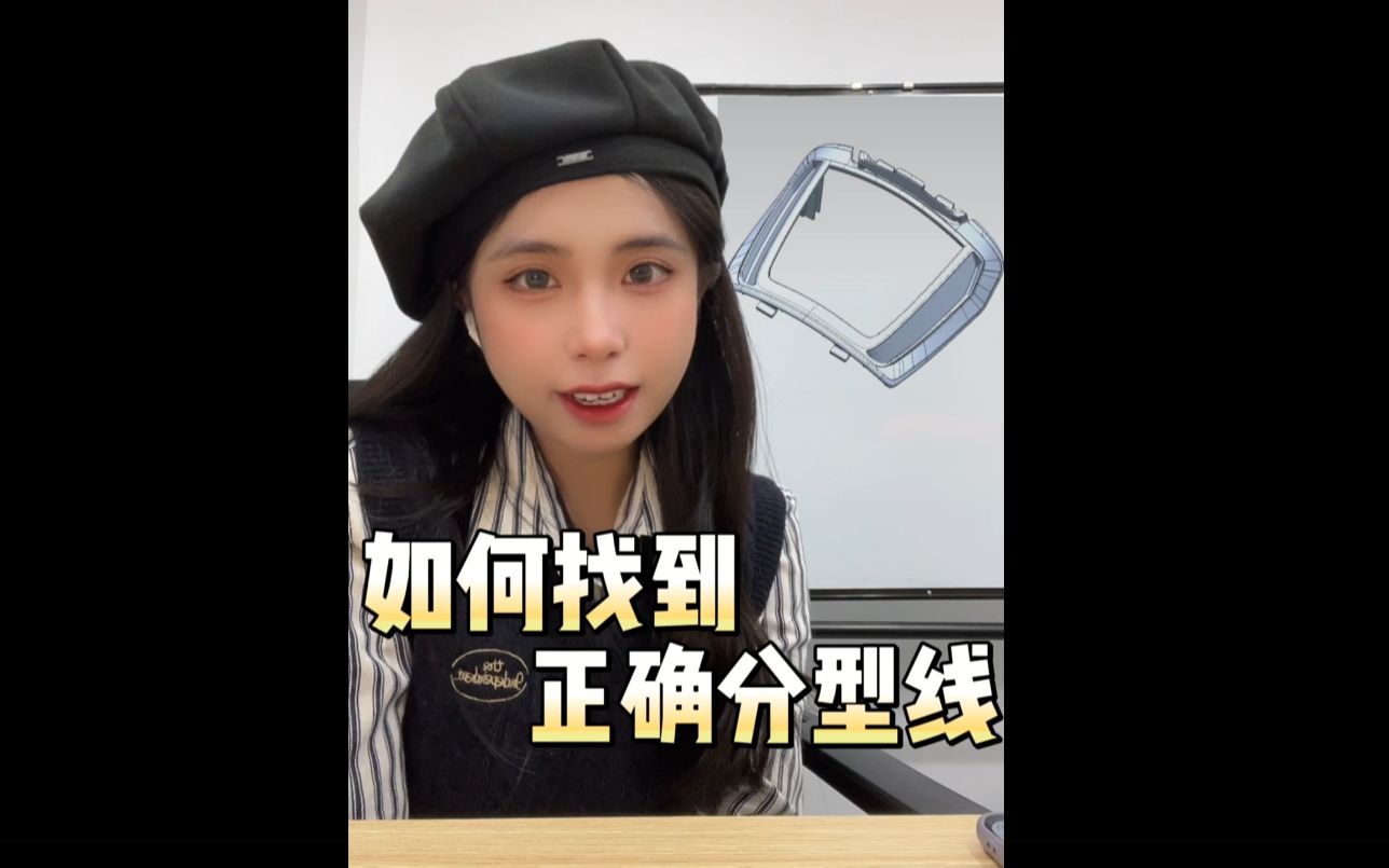 【UG小技巧】当产品没有前后模分模线,你知道如何找出来嘛?