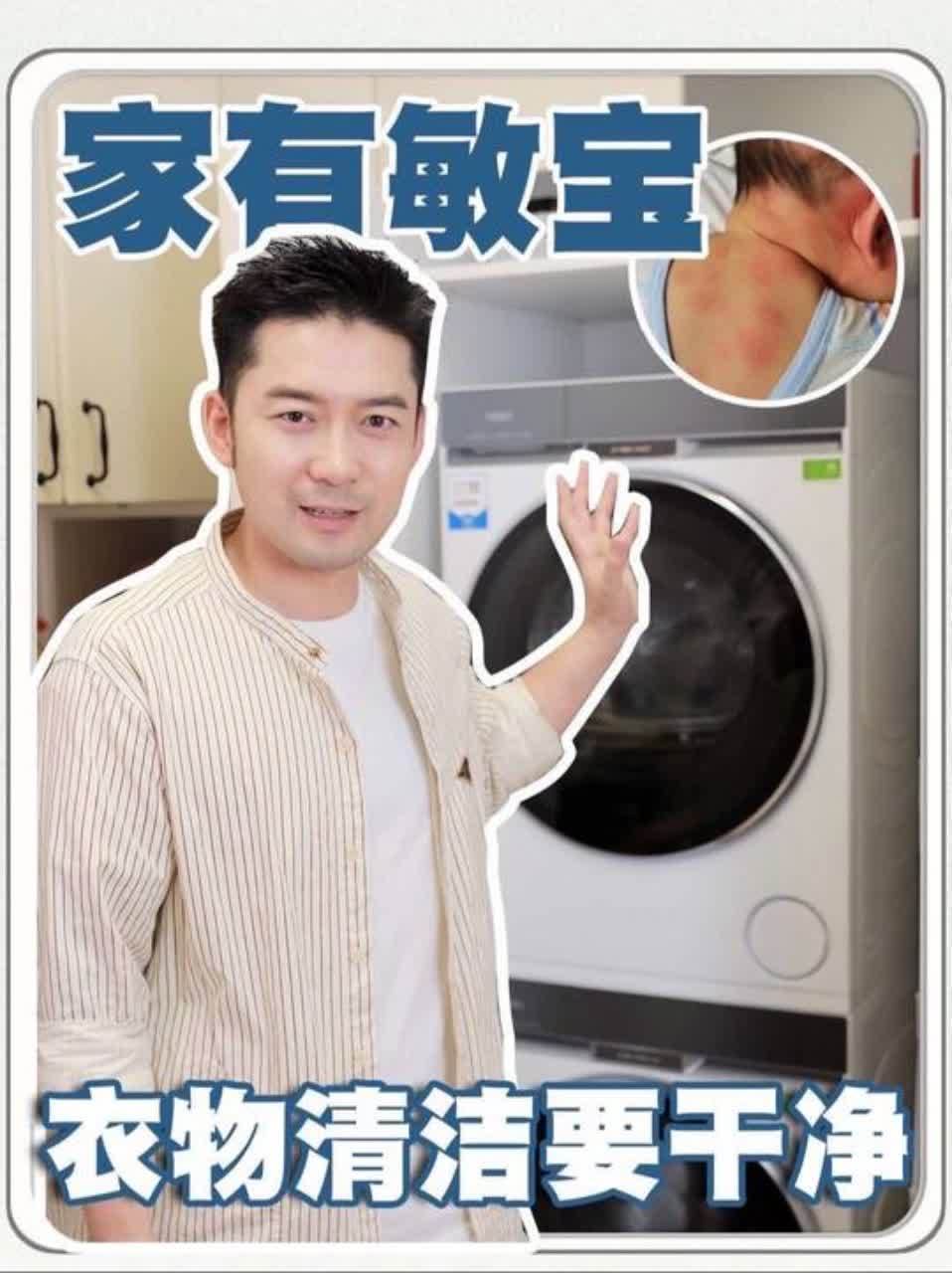 ...做到位!#海尔X11洗烘套装#海尔风巡航洗衣机#洗衣机#敏感宝宝#带娃