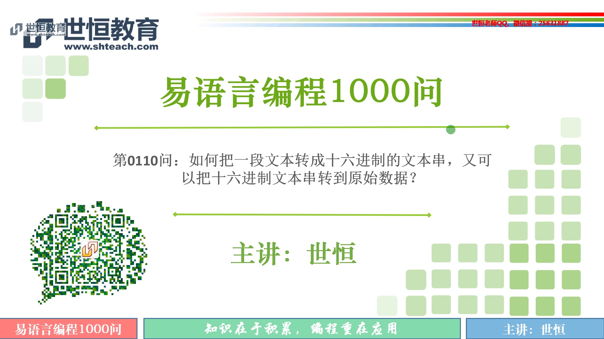[世恒]易语言如何实现数据与十六进制相互转换?