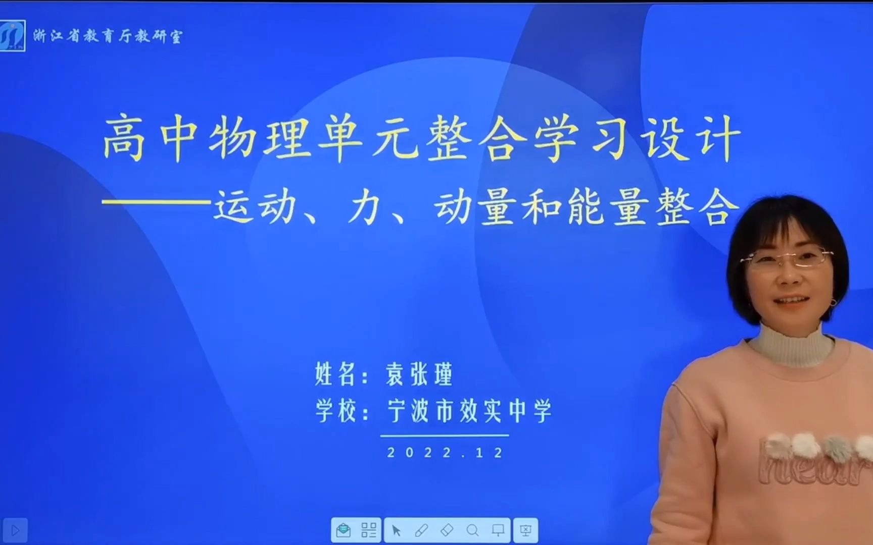 【专题研训】袁张瑾:高中物理单元整合学习设计——运动、力、动量...