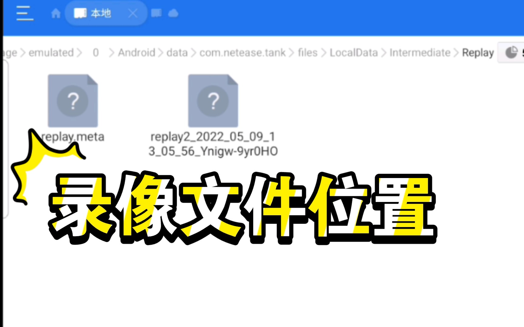 【坦克连竞技版】游戏录像根目录位置攻略