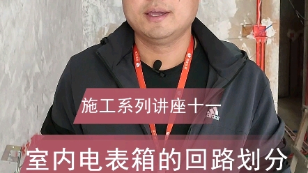 你要懂的室内电表箱回路的划分