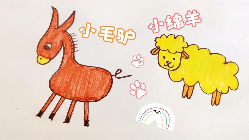 小毛驴小绵羊简笔画,简单可爱启蒙画,小朋友一学就会