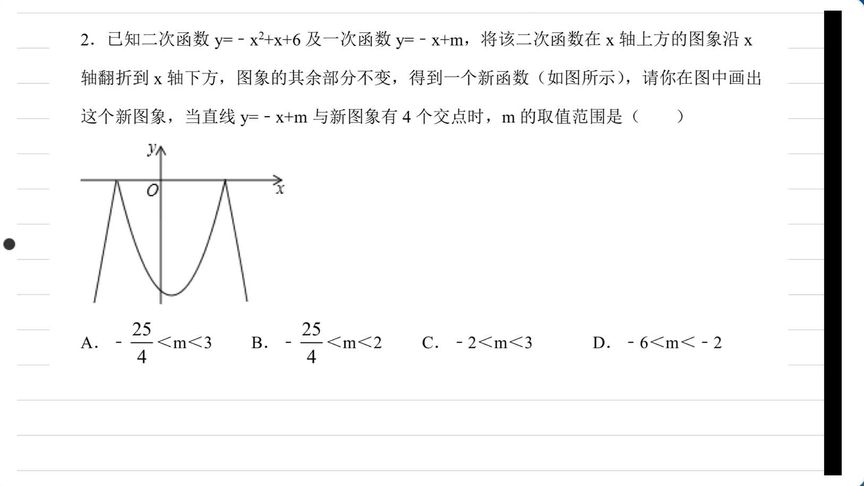中考数学-选择02-二次函数交点问题