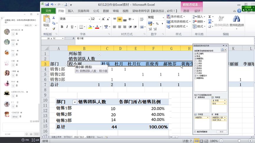 电脑基础办公软件培训,Excel表格高级教程:数据透视表