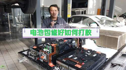 新能源电池维修实录:密封胶一打,续航焦虑全解决!