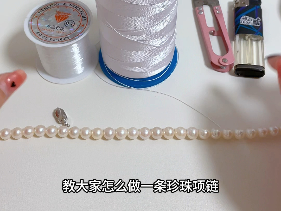 超详细穿珍珠项链教程来啦!～