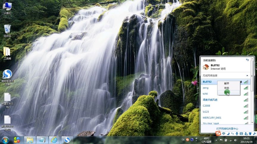 win7系统WiFi密码查看小技巧