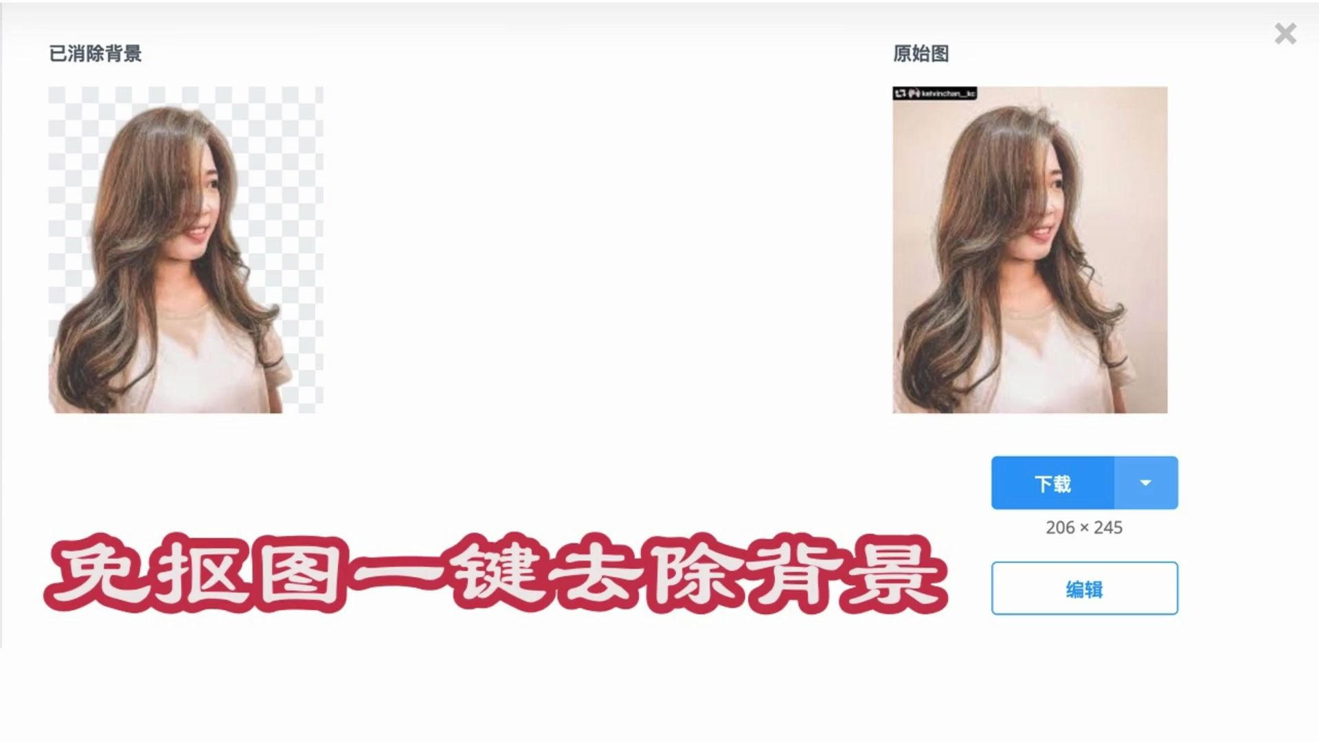 还在苦苦用 photoshop 抠图吗?试试免抠图一键去除图片背景