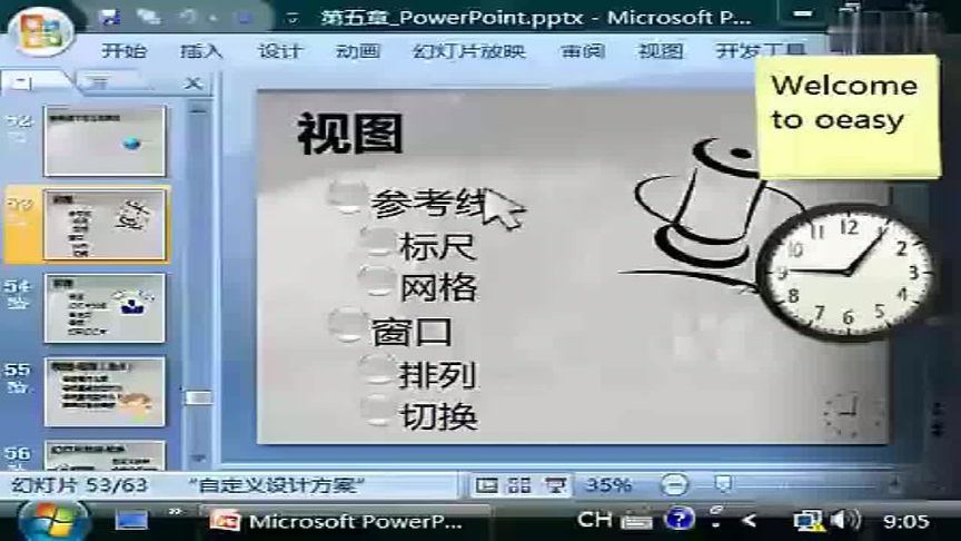 PowerPoint.2007视频教程23_标清