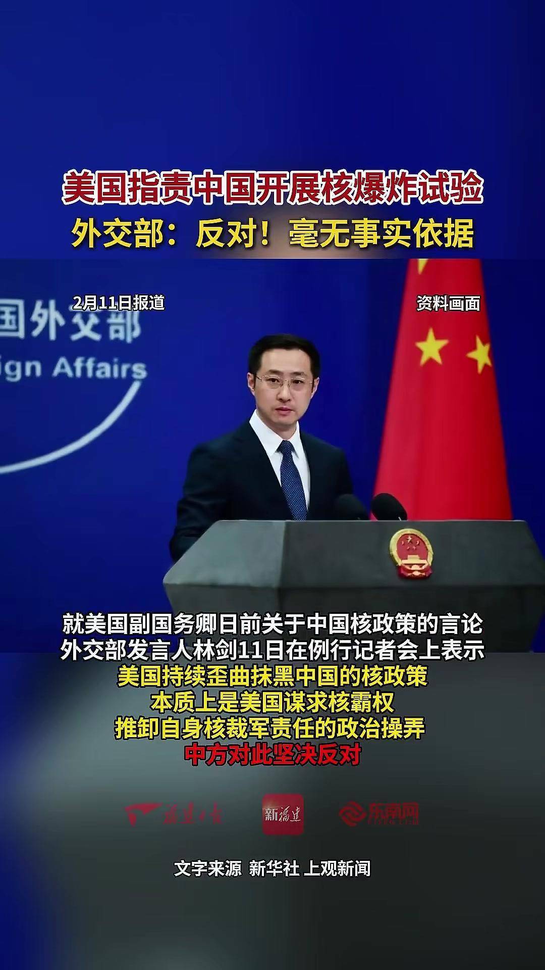 外交部:美国指责中国开展核爆炸试验毫无事实依据,中方反对美方为...