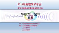 高中物理牛顿第一定律优质课课堂实录