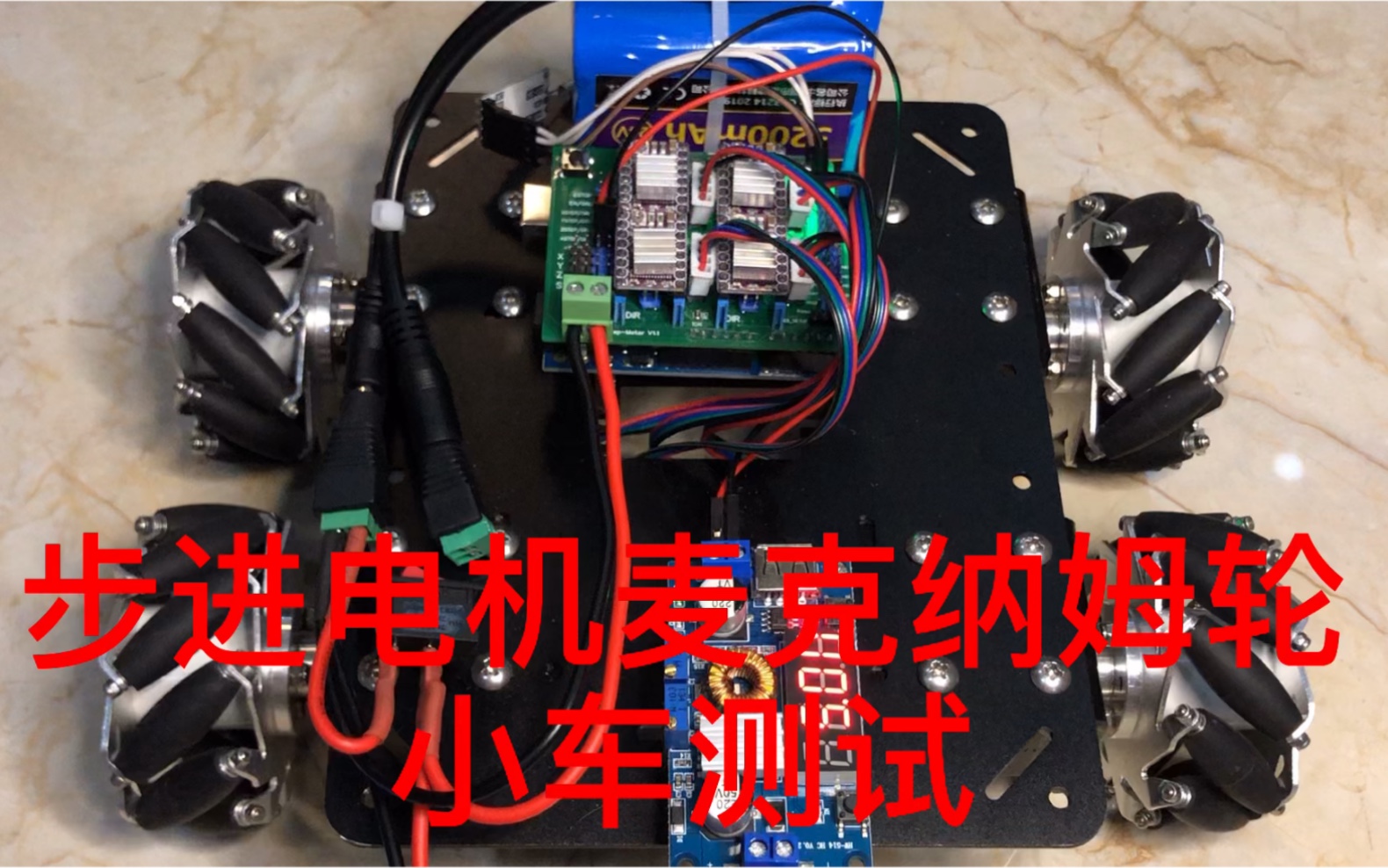 42步进电机麦克纳姆轮小车底盘,控制方式简单。串口字符串指令控制...