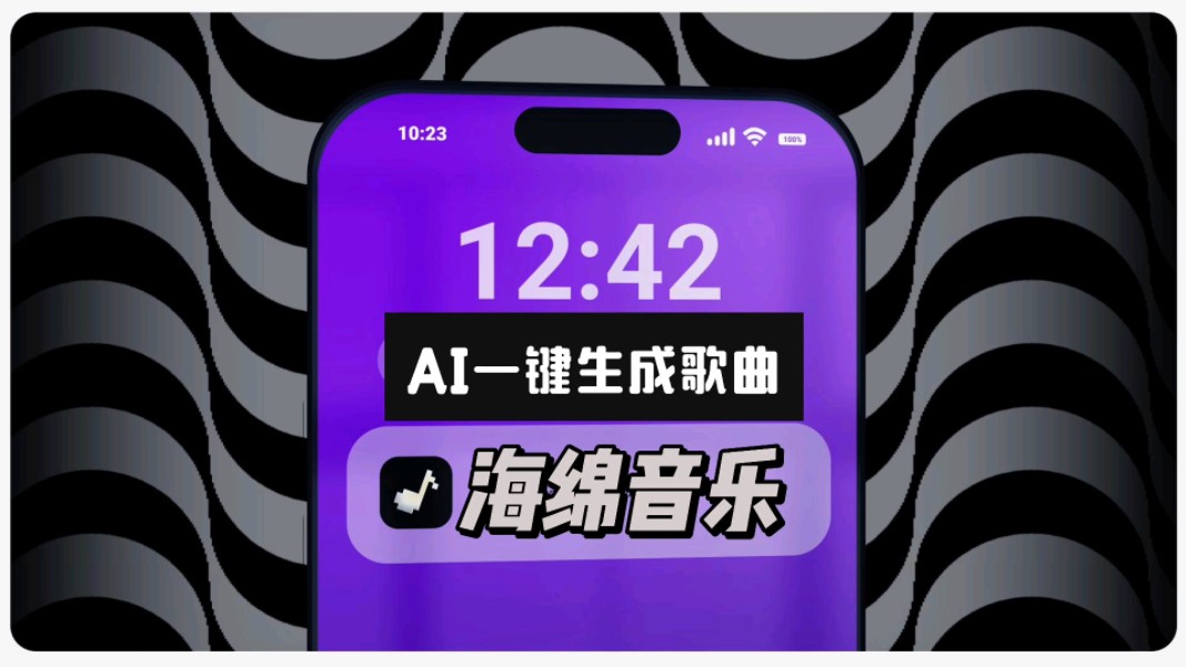 AI一键帮你写歌?免费国产AI音乐创作工具,简单但很强大,可以试试～