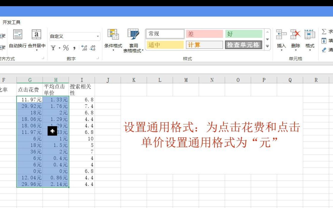 一招解决单元格添加单位问题,Excel单元格通用格式设置技巧