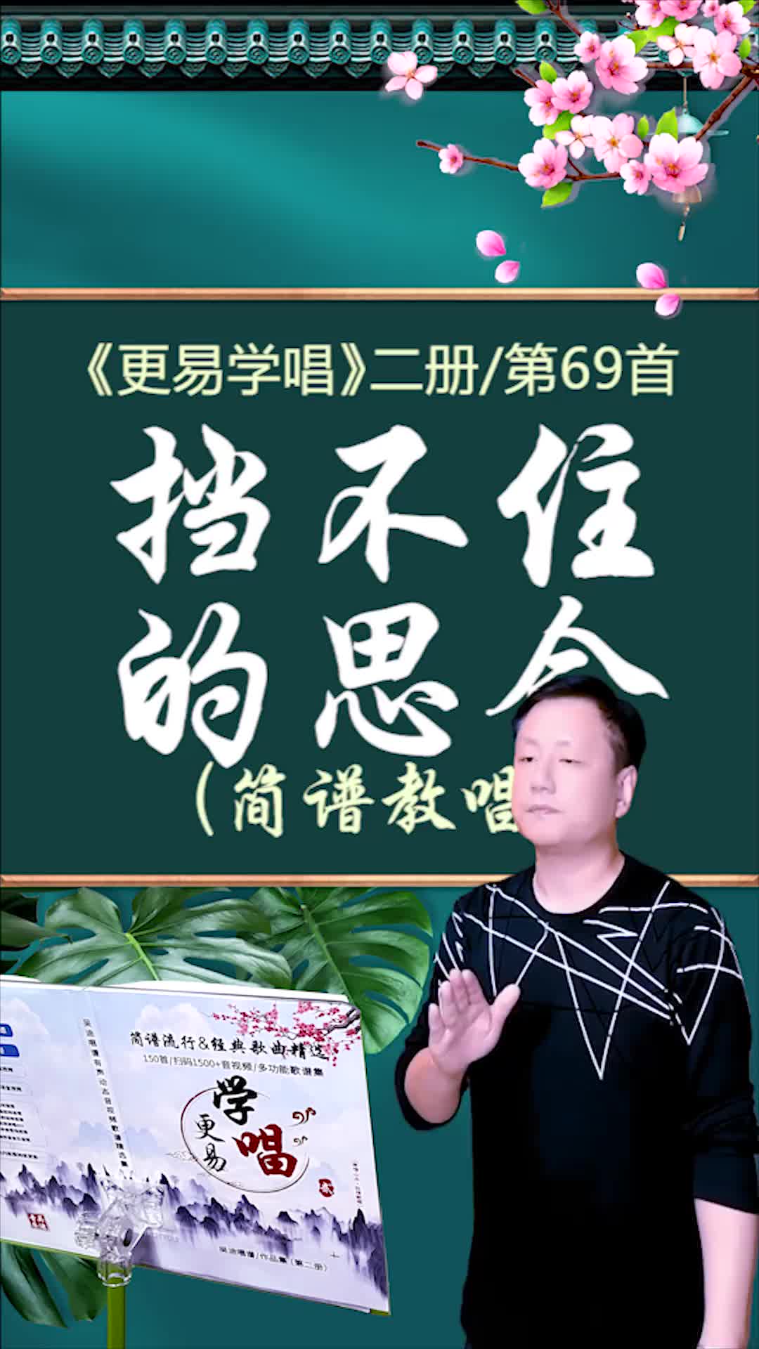 挡不住的思念简谱教唱我的二册第69首吴迪唱谱简谱教唱吴迪教唱