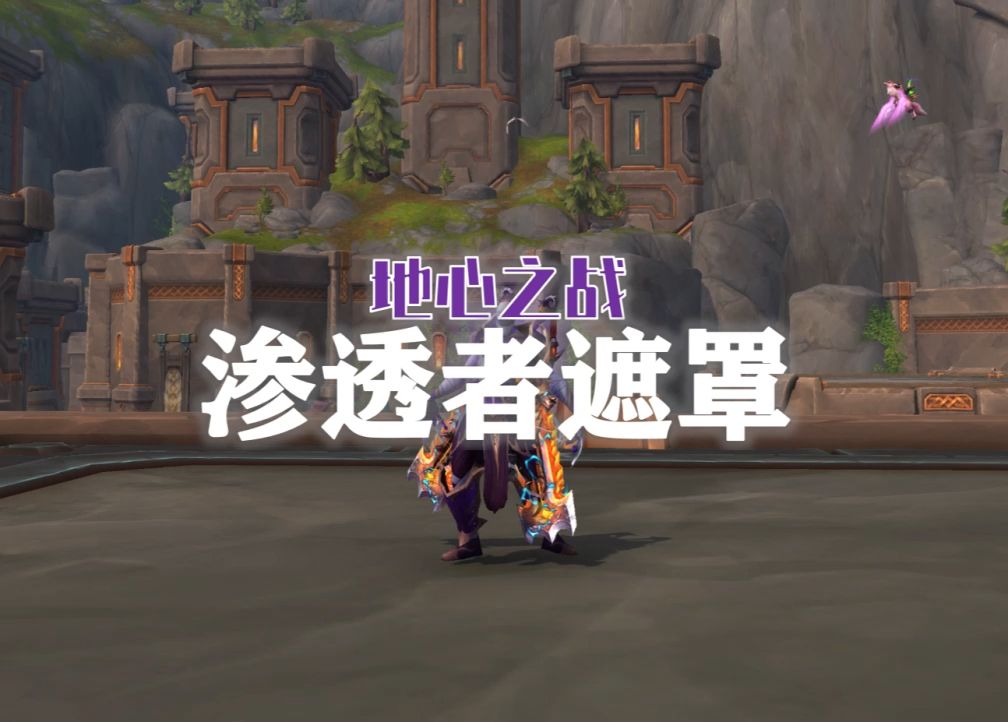 天才设计实测-渗透者遮罩-的获取攻略!_网络游戏热门视频