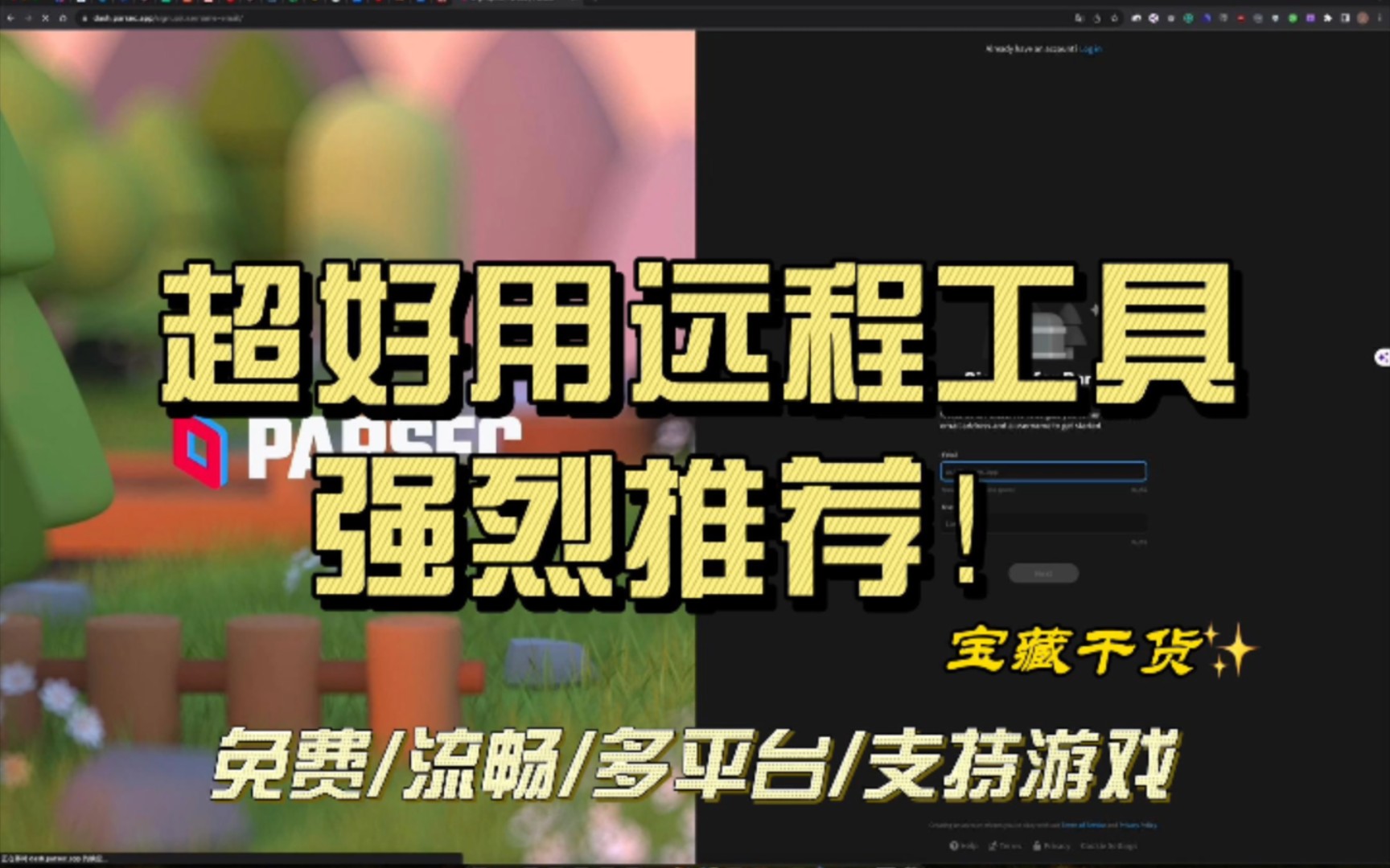 免费!真正低延迟、流畅不卡顿的远程连接工具,多平台通用!