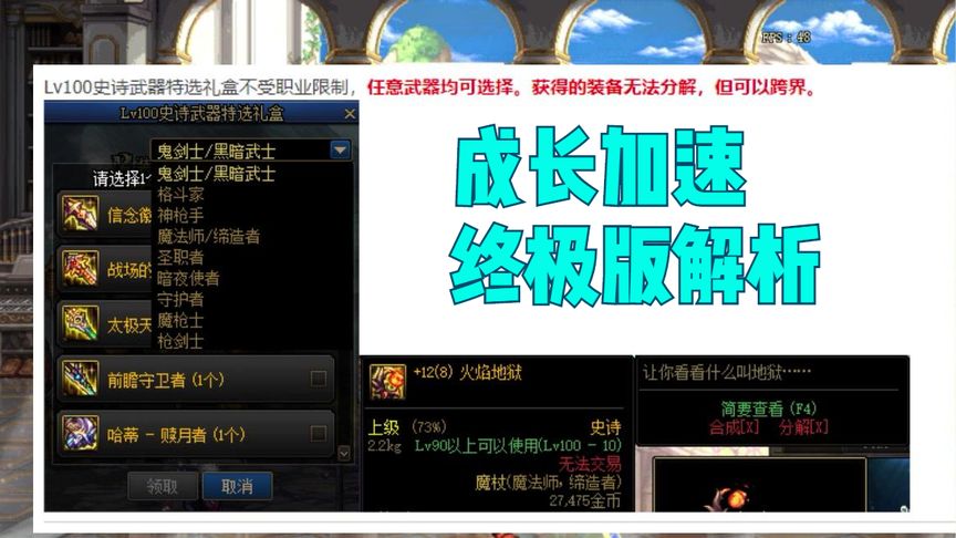DNF成长加速活动之终极详细版,解答你所有的疑惑