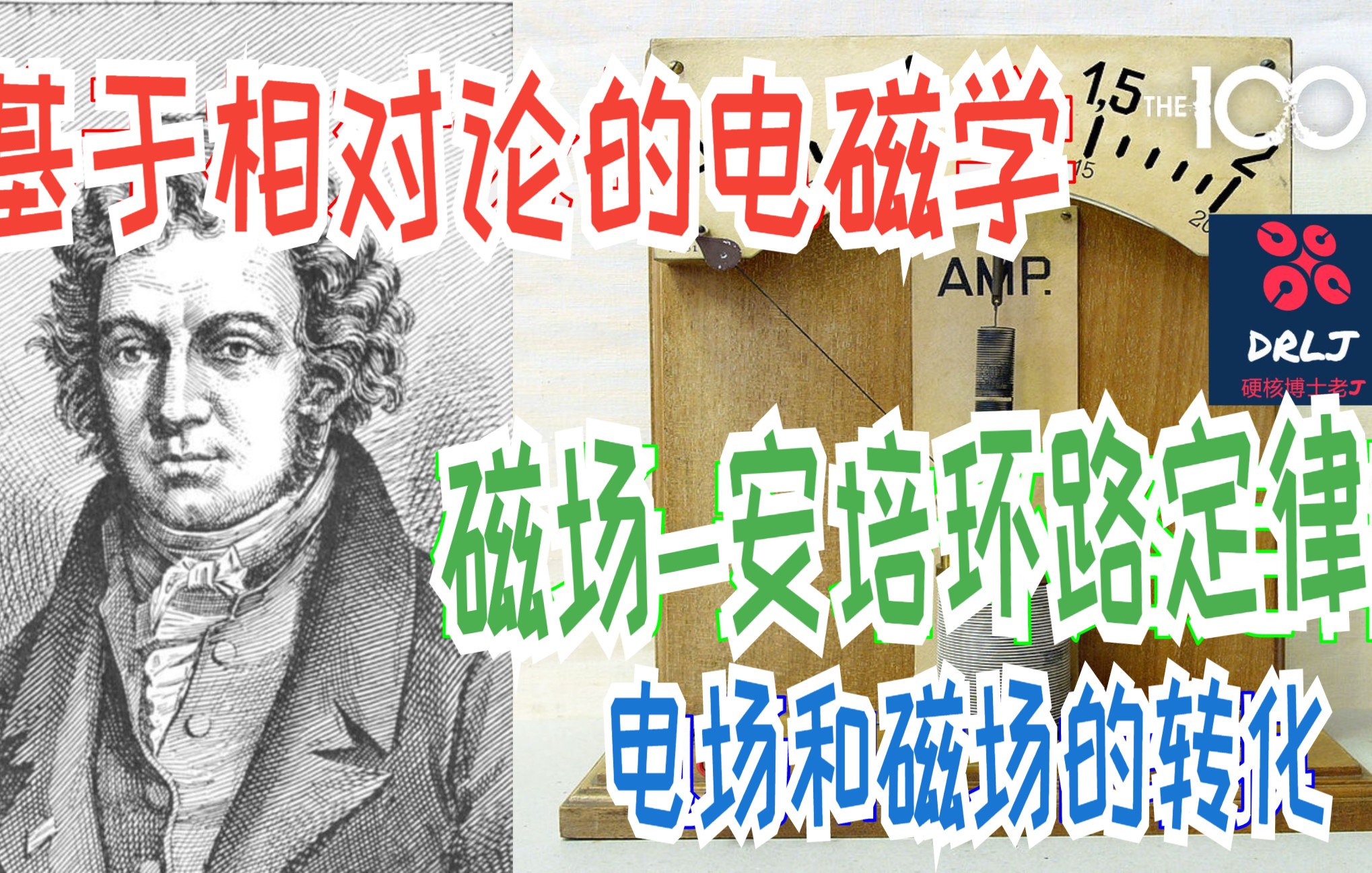 ...8 磁场 定义 安培环路定律 #毕奥萨法尔定律 如何计算磁场大小 电磁...