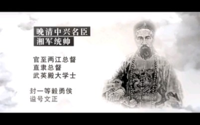 家风家训公益短片:曾国藩《八本家训》选编