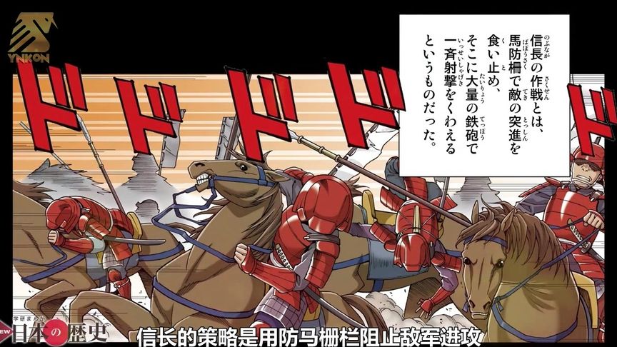 动漫日本史 06 战国时代 织田信长的天下布武