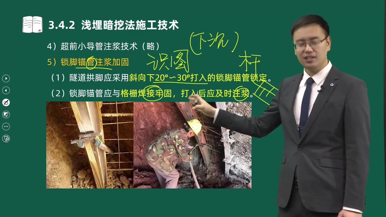 62-第3章-3.4-浅埋暗挖法隧道施工(四)