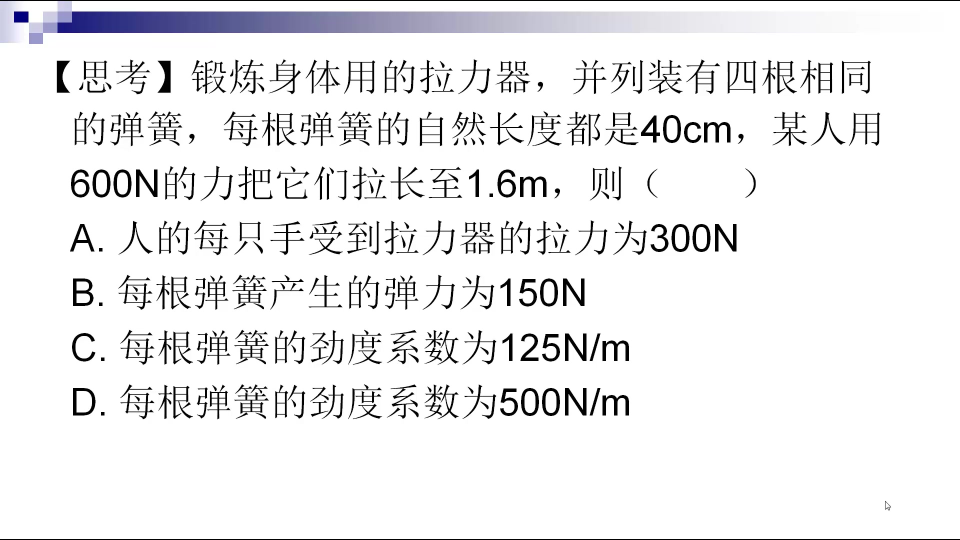 高中物理相互作用难点辨析 弹簧弹力的计算