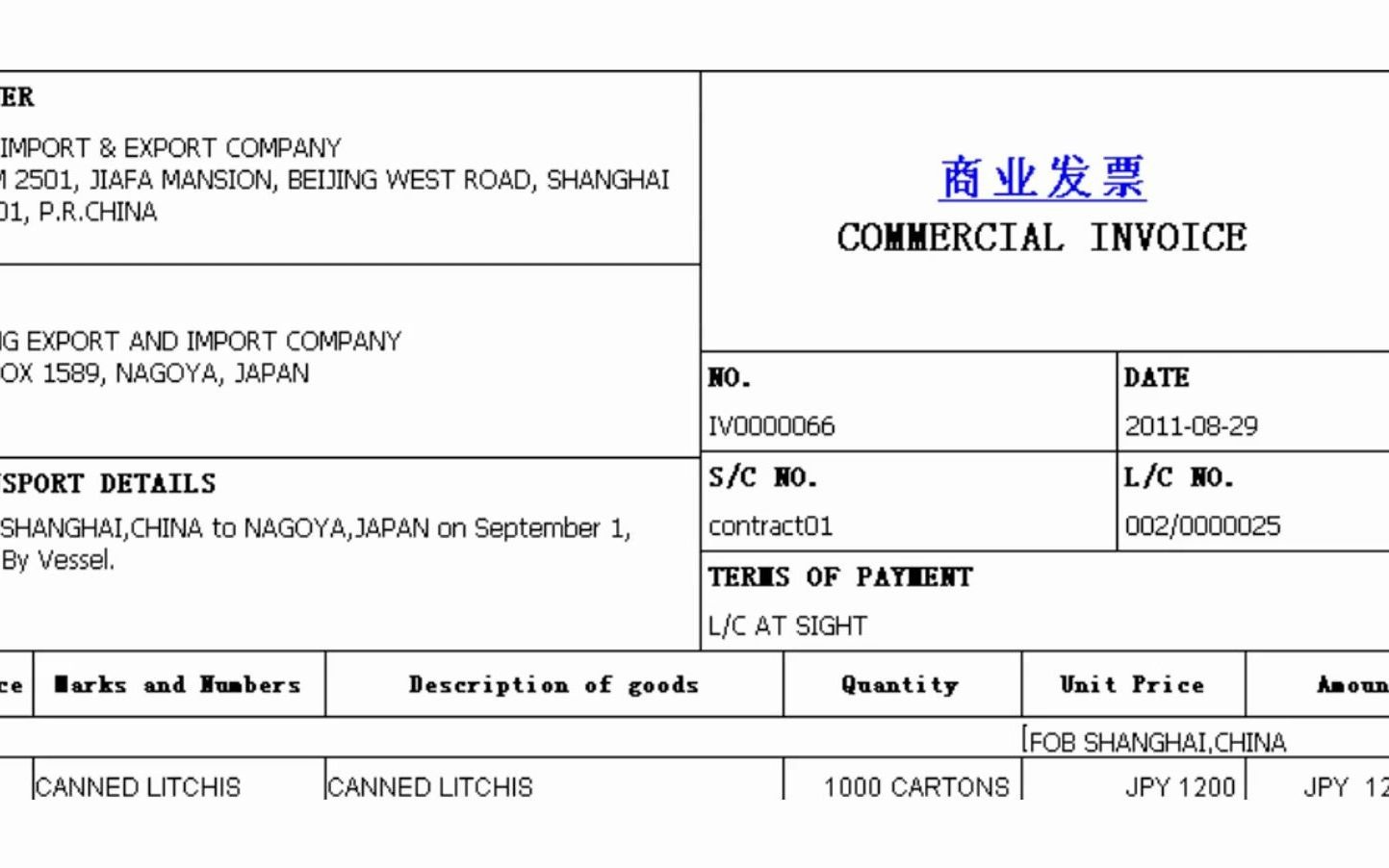 【POCIB】分享一个商业发票的快速填写