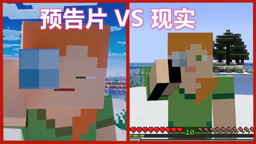 我的世界:当宣传片遇到游戏会发生什么呢?