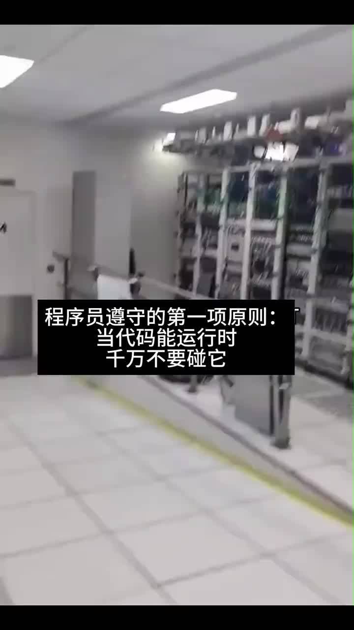 10年程序员:当代码能运行时 千万不要动它!