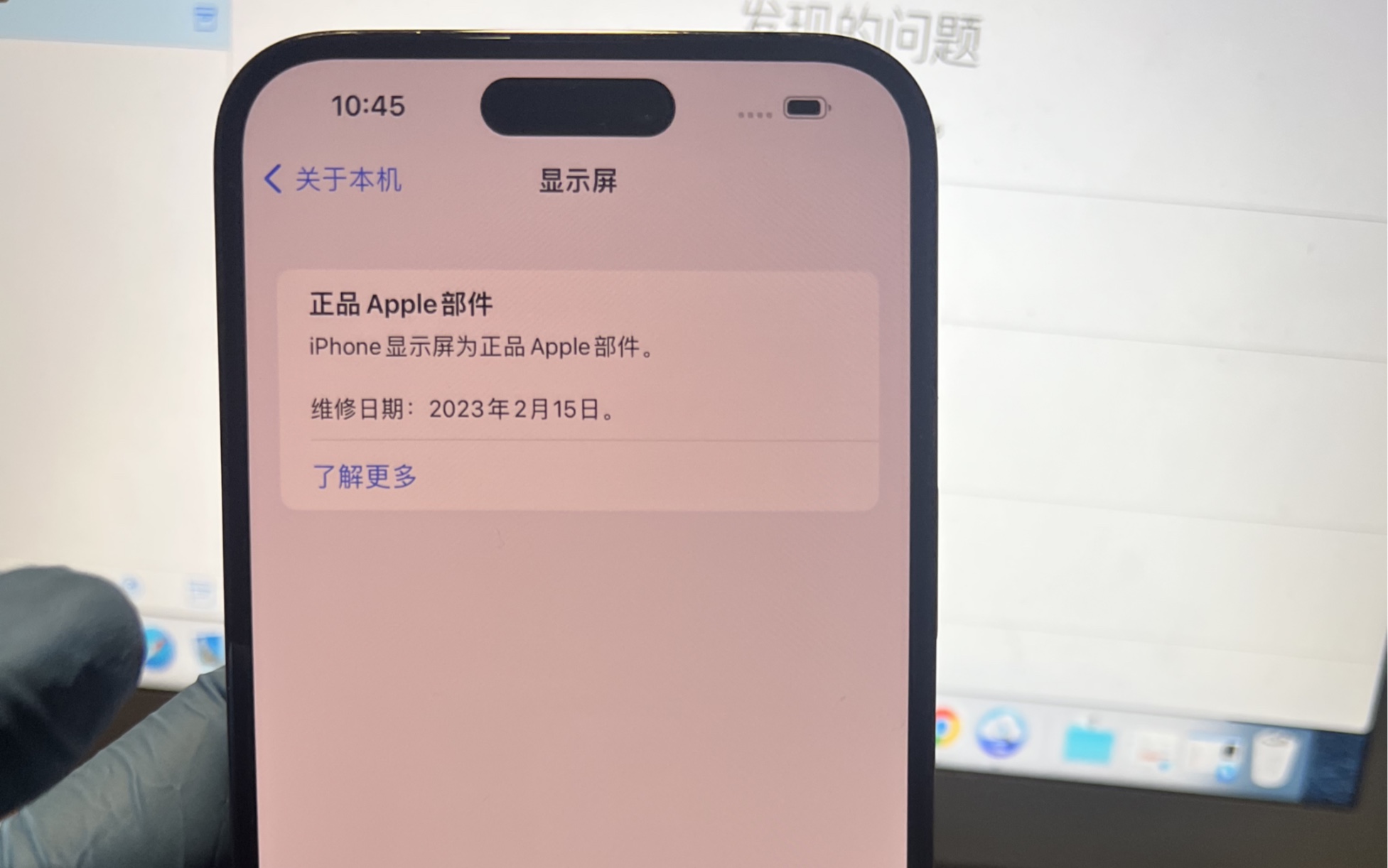 苹果14promax更换原厂屏幕,不弹窗,有原彩,官网可查维修记录