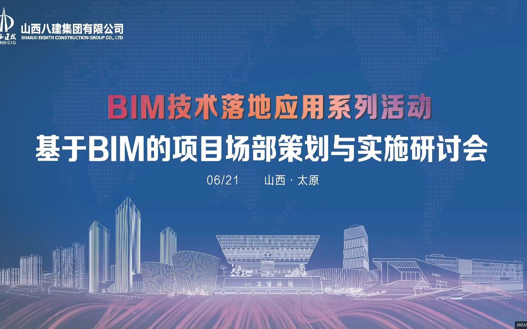...嘉宾介绍 会议背景 BIM场布案例-基于BIM的项目场布策划与实施研讨...