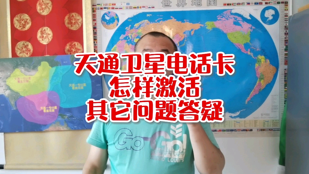 怎样激活天通卫星电话卡怎么充值怎么查询为啥无权呼叫正常开卡流程...