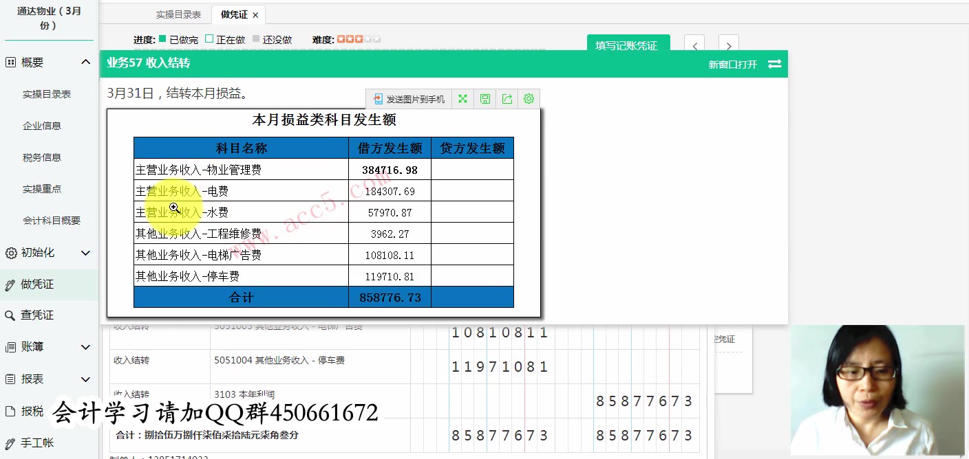 物业会计处理_物业会计做什么_小区物业会计科目