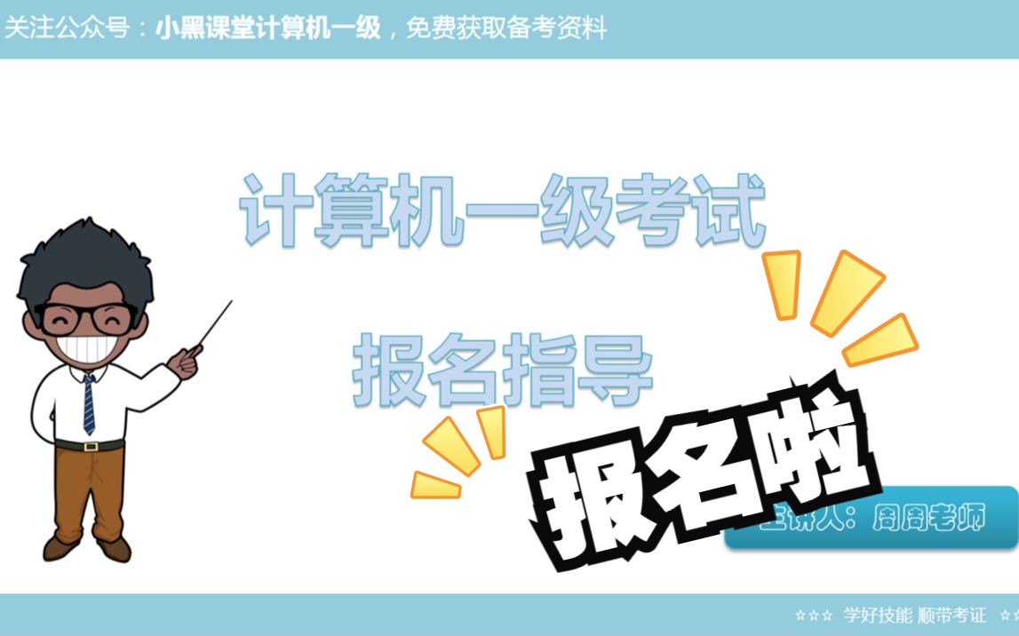 计算机一级考试报名流程