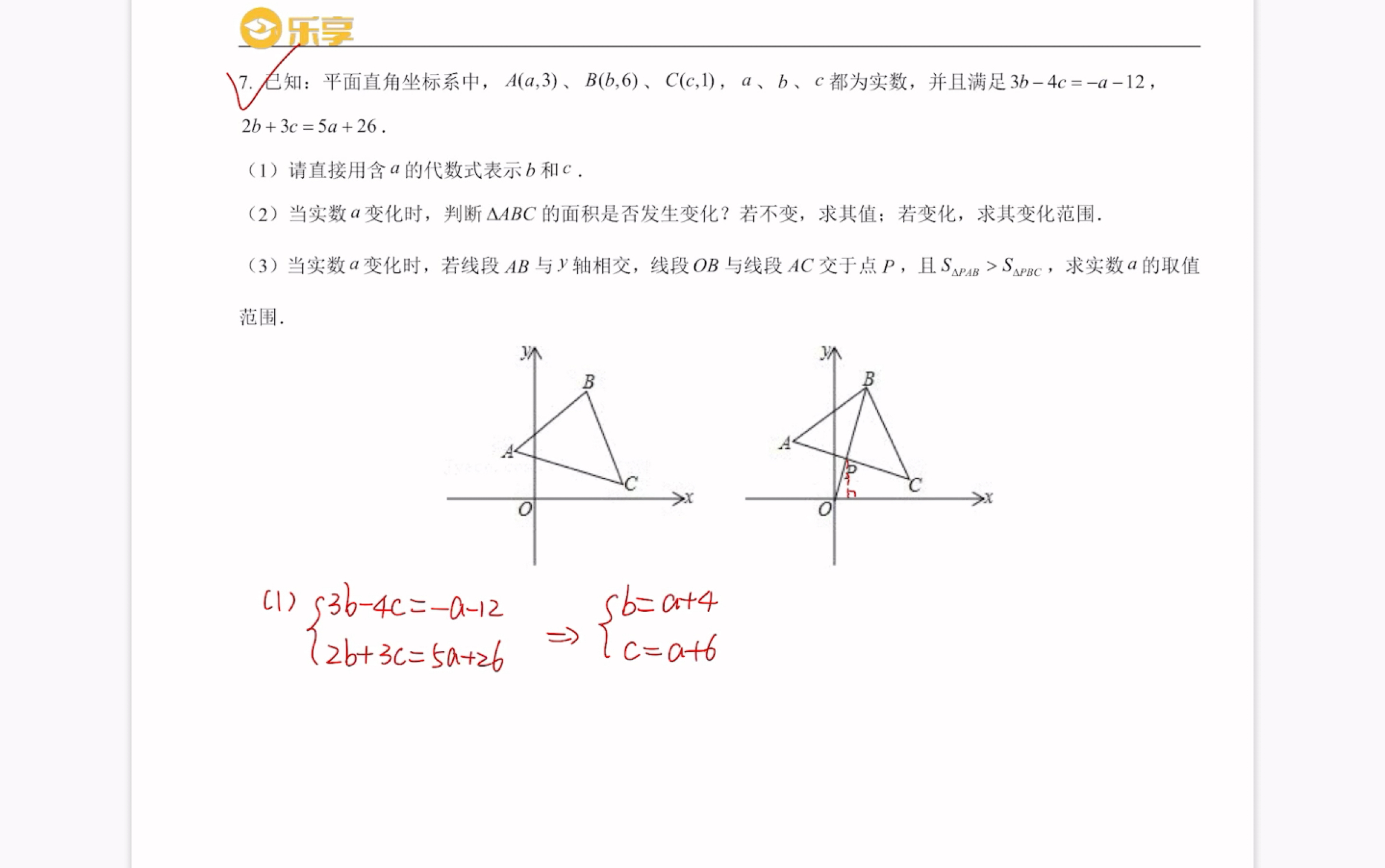 初一数学几何压轴(角度、面积问题)